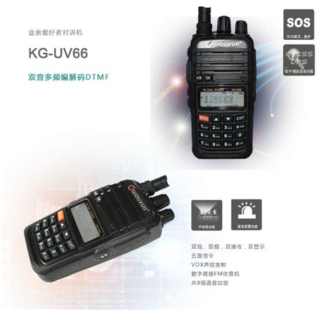 UV双段多功能手持对讲机KG UV66