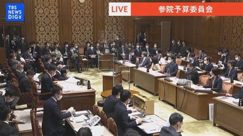 【ライブ】参院予算委 第2次補正予算案の審議始まる（2022年11月30日） Tbs News Dig │ 【気ままに】ニュース速報