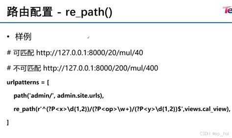 Python Django学习3 处理url请求与路由配置文件2 正则repath Csdn博客