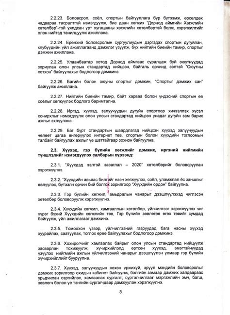 Аймгийн Засаг даргын 2016 2020 онд хэрэгжүүлэх үйл ажиллагааны хөтөлбөр