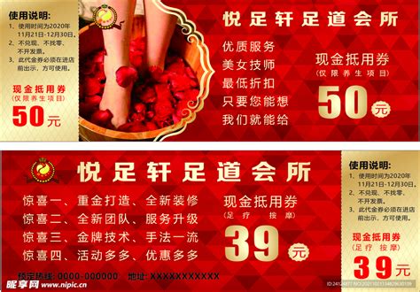 足浴代金券设计图广告设计广告设计设计图库昵图网