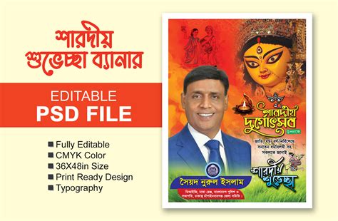 Graphic Bangla Sarodiya Suvechha Poster Design Download