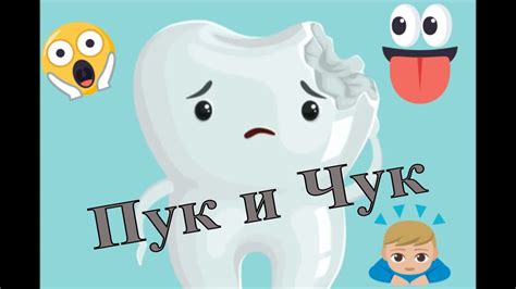 Пук и Чук Турбьорн Егнер глава 3 Youtube