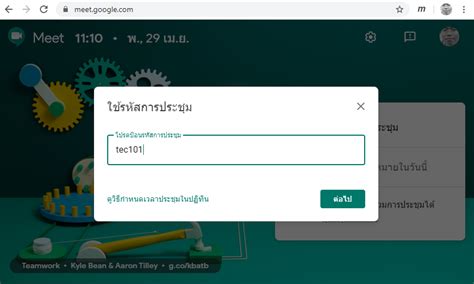 การประชมออนไลน สอนออนไลน ผาน Google Meet
