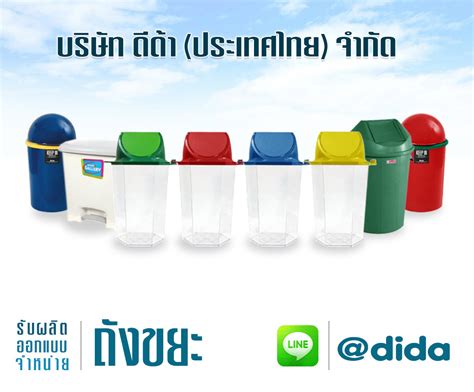 ขายถังขยะ