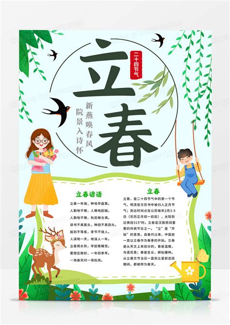 竖版立春小报二十四节气立春手抄报word模板下载熊猫办公