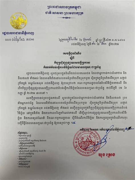 សេចក្តីជូនដំណឹងស្ត ក្រសួងរៀបចំដែនដី នគរូបនីយកម្ម និងសំណង់ Facebook