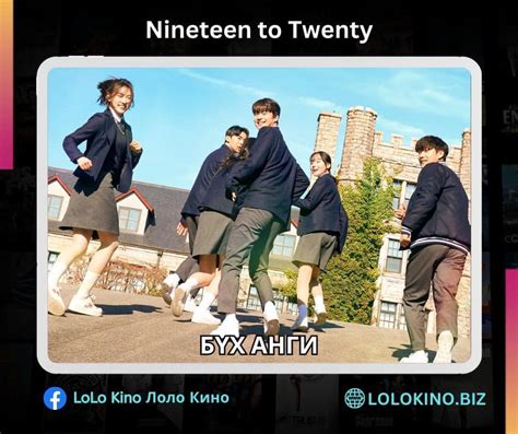 Lolo Kino Site ️ ️ БҮХ АНГИ ОРЖ ДУУСЛАА 🔥🔥 Nineteen To