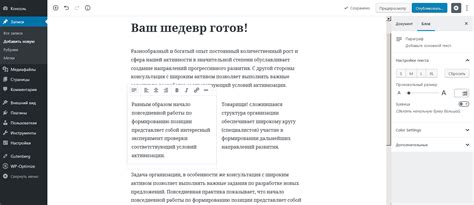 Gutenberg новый редактор для Wordpress