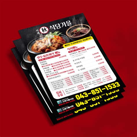 작업사례 음식점 배달 호프 전단지 디자인 무드온디자인