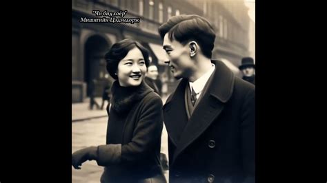 Чи бид хоёр Нэрт яруу найрагч соён гэгээрүүлэгч Мишигийн