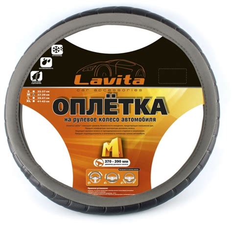 Чохол на кермо Lavita 23825 М Сірий 26 23825 4 M фото відгуки характеристики в інтернет