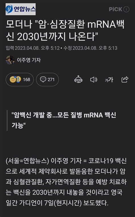 인류 암 정복 초읽기 들어감 ㄷㄷㄷㄷ 포텐 터짐 최신순 에펨코리아