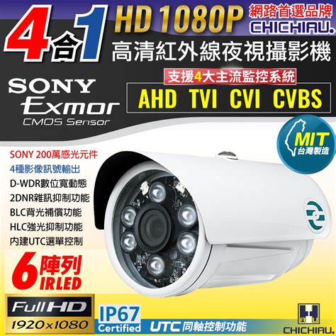 監視器攝影機 奇巧 四合一 Sony 200萬6陣列燈紅外線攝影機 監視器攝影機 Yahoo奇摩購物中心