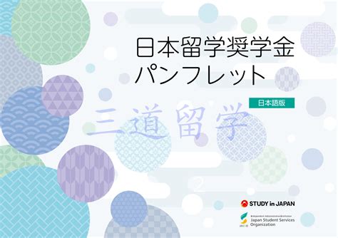 2022年日本留学奖学金一览（政府、地方、民间、支援机构奖学金） 知乎