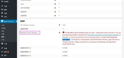 Woocommerce状态里面maxmind Geoip Database报错