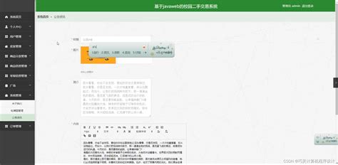 Pythonflask计算机毕业设计web的校园二手交易系统（程序开题论文） Csdn博客