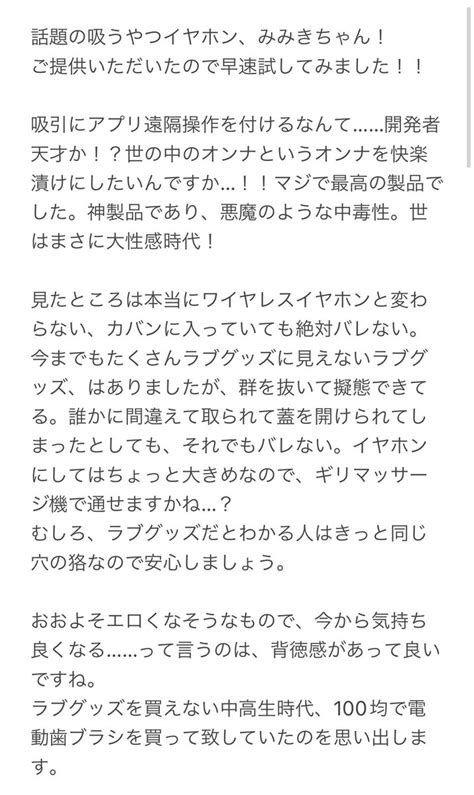 しずる On Twitter 吸うやつイヤホン こと みみき ちゃん最高でした！！やばい！ 気持ちいいと楽しいと気持ちいいが波のように