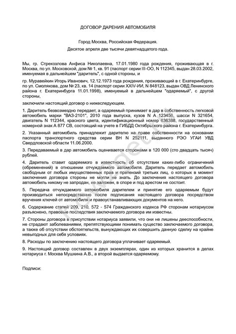 Образец составления договора дарения автомобиля между близкими родственниками в 2023 году