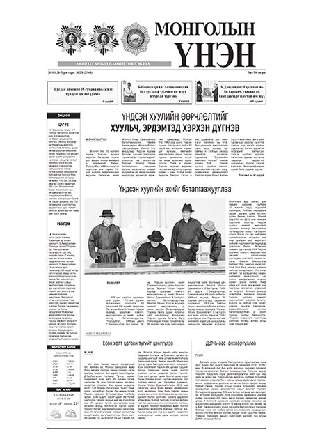 Монголын үнэн сонин 2019 11 28