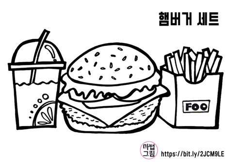 햄버거 색칠공부 도안 포테이토 그리기 쥬스그리기 마법그림 네이버 블로그