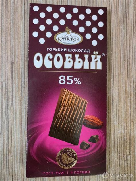 Отзыв о Шоколад фабрики им Крупской горький особый элитный 85 какао Для меня вкусный шоколад