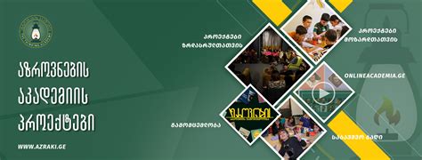 აზროვნების აკადემია The Thinking Academy Tbilisi