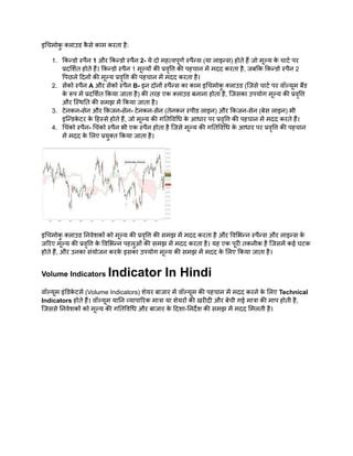सबसे उपयोगी Share Trading Indicators In Hindipdf