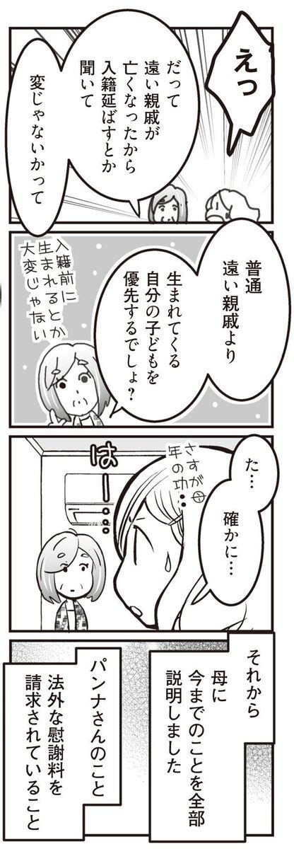 バレた未婚で出産したことを母に黙ったまま、新生児訪問の日がやってきて『臨月に自分がシタ側だと判明いたしました』12
