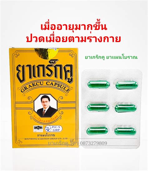 Thai Grakcu Enhancer Supplement Sex Tonic Man Gracku 6 Caps Quality Item Shop
