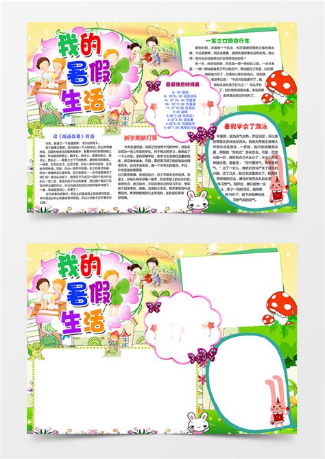 卡通我的暑假生活手抄报小报word模板下载熊猫办公