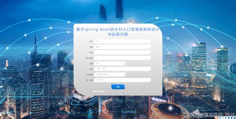 2025毕设springboot 的乡村人口管理系统的设计与实现 论文源码 Csdn博客