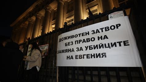 Протест след решение на съда Пуснаха под гаранция от 5000 лева свекъра на убитата Евгения Nova Bg