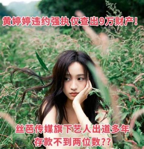 黄婷婷退出snh48和丝芭解约的原因深扒 八卦 聊八卦娱乐网