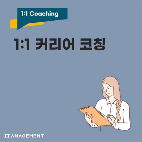 태니지먼트 강점 전문가 양성 과정