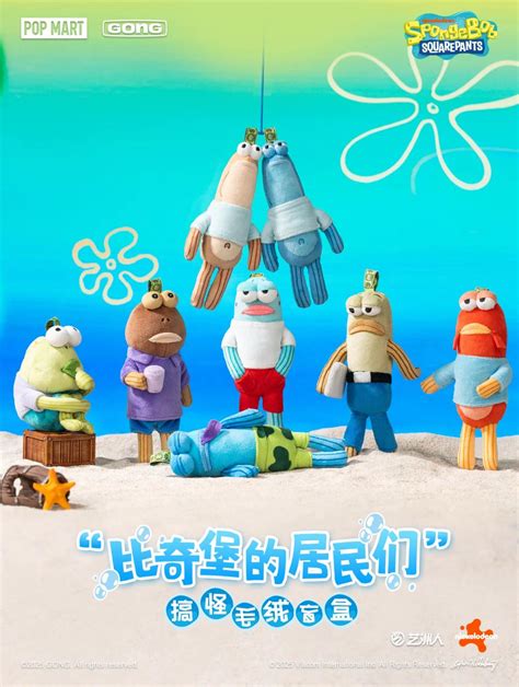 【愚人節限量】pop Mart X 共鳴gong《海綿寶寶》搞怪毛絨盲盒，比奇堡居民陪你爆笑登場！ Toyland