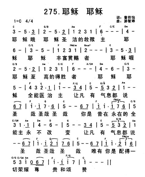 耶稣耶稣 弦外飞音谱网简谱网歌谱网 诗歌下载五线谱 钢琴谱 圣歌韩国英文网站迦南诗赞美诗乐队总谱