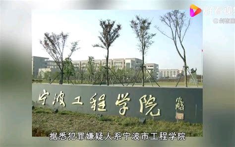 宁波高校黑人外教杀害23岁女大学生哔哩哔哩bilibili