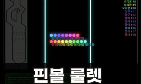 마블 룰렛 핀볼 사다리내기 랜덤 숫자 뽑기 룰렛 추첨 게임 [marble Roulette 하는 법] 네이버 블로그