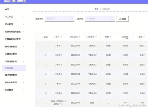 Pythondjangovue旅游景区门票订购售票系统 X59m3门票收费方式 Vue3 Csdn博客