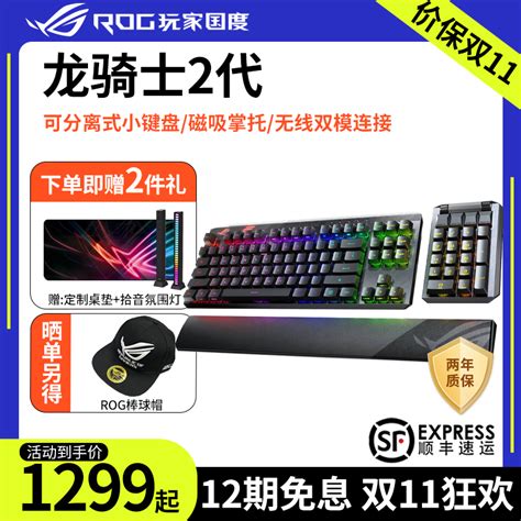 Rog玩家国度龙骑士2代游戏机械键盘无线双模rx光轴 Pbt键帽原装 虎窝淘
