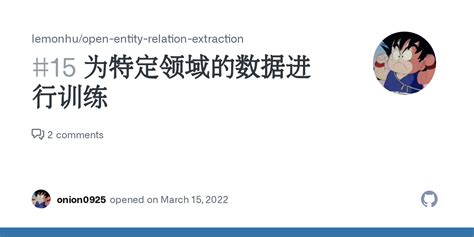 为特定领域的数据进行训练 · issue 15 · lemonhu open entity relation extraction · github