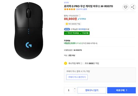 [쿠팡] 로지텍 G Pro 무선 게이밍 마우스 지프로 무선 86 860원 로켓와우무료 핫딜 에펨코리아