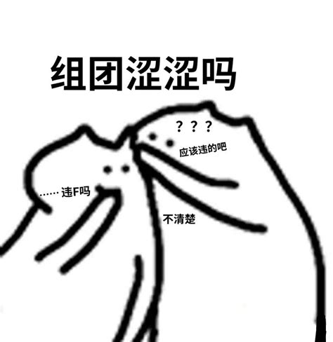 简笔画系列 是谁在色色 表情包 ʘʚʘ 知乎