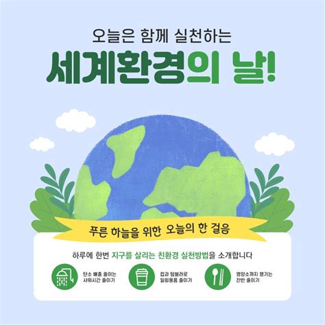 세계환경의날 지구 일러스트 포스터 디자인