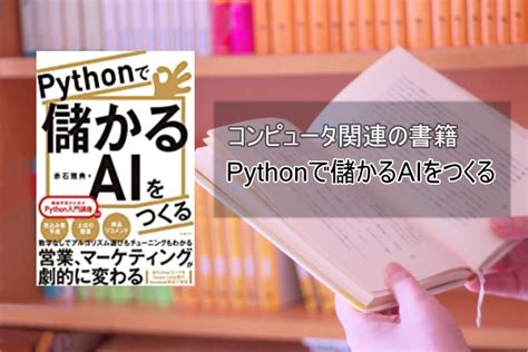 pythonで儲かるaiをつくる 修ちゃんの技術資料