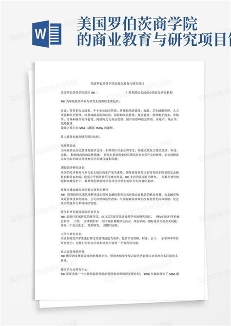美国罗伯茨商学院的商业教育与研究项目简介 Word模板下载 编号lyjedkex 熊猫办公