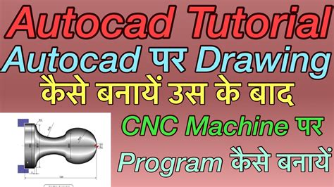Autocad Tutorial Autocad Par Drawing Kaise Banaye Cnc Machine Par Programe Kaise Banaye Youtube