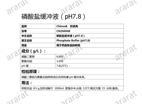 磷酸盐缓冲液pH7 8 阿勒山