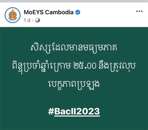 ប្រុងប្រយ័ត្នផង បេក្ខភាពត្រូវប្រឡងបាក់ឌុប ជៀសវាងករណីទាំងនេះ
